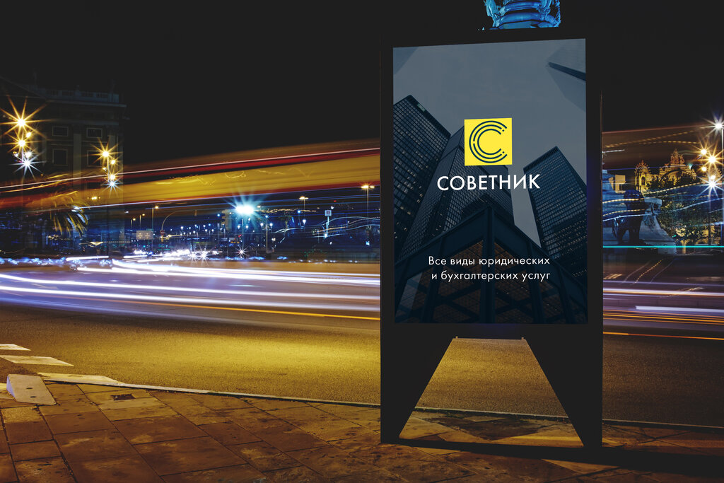 Hukuk büroları Sovetnik, Moskova, foto