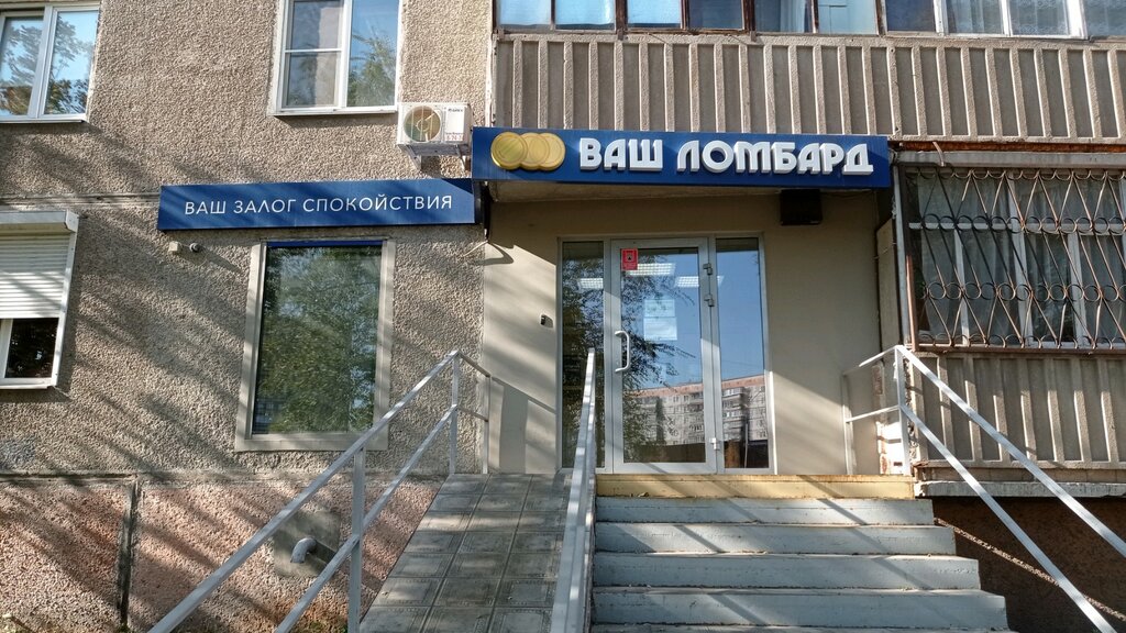 Rehincilik Ваш Ломбард, Magnitogorsk, foto