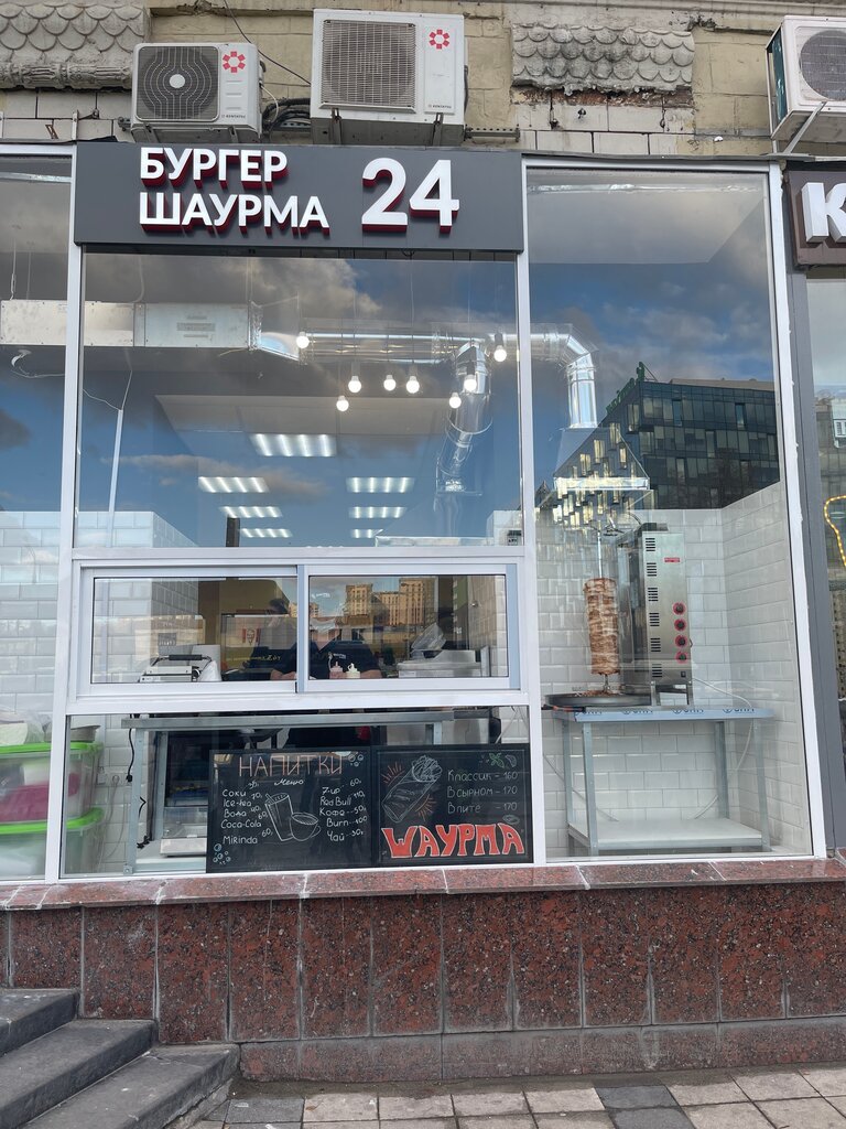 Fast food Бургер & Шаурма 24, Moskova, foto