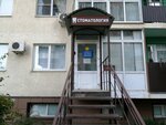 Стоматология (40 let Pobedy Street No:111), özel ağız ve diş sağlığı klinikleri ve muayenehaneleri  Krasnodar'dan