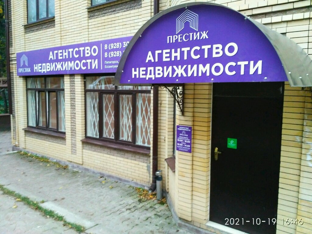 Emlak ofisi Престиж, Essentuky, foto