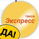 Taksi Ekspres Servisi (Sadovaya ulitsa No:99, selo Dubovskoye), taksi  Rostovskaya oblastından