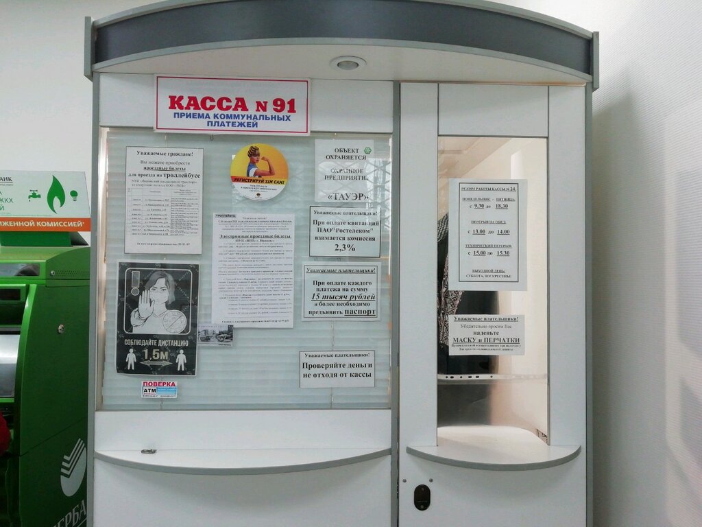 Fatura ödeme noktası РКЦ, İvanovo, foto