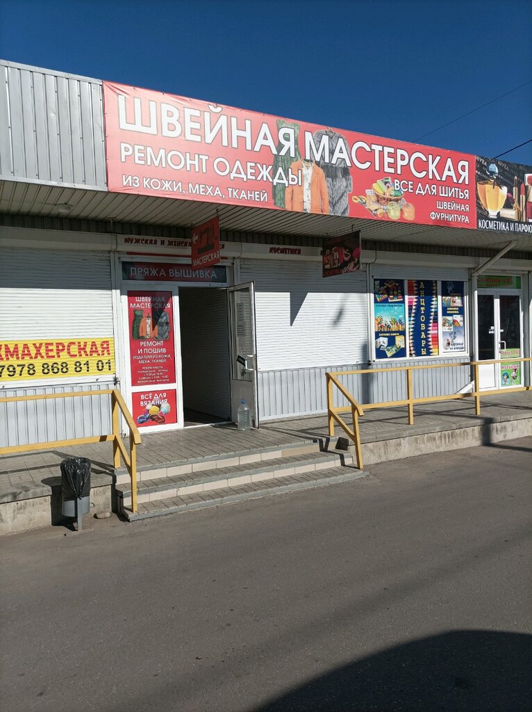 Dikiş malzemeleri Швейная мастерская, Simferopol (Akmescit), foto