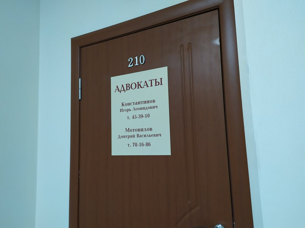 Avukatlar Advokat Motovilov D.V., Kirov, foto