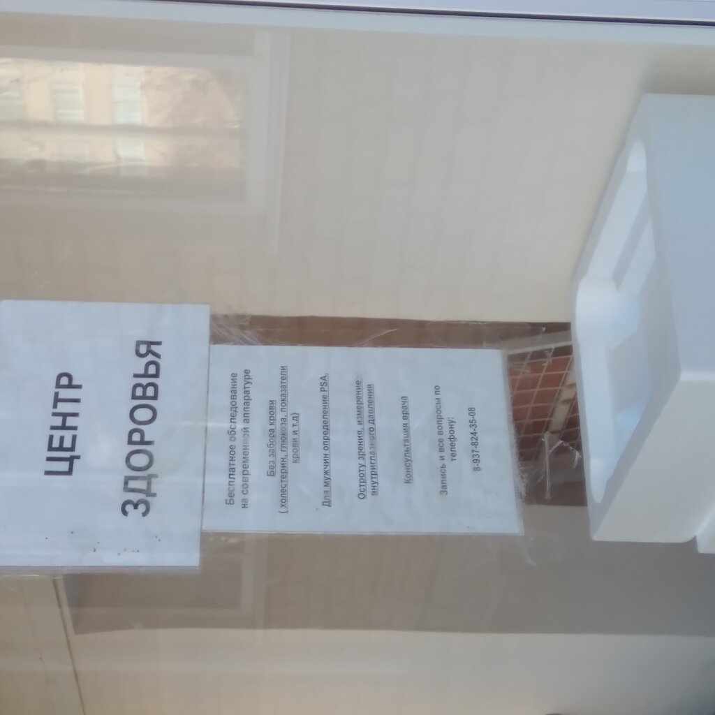 Tıp merkezleri ve klinikler Центр здоровья, Ahtubinsk, foto