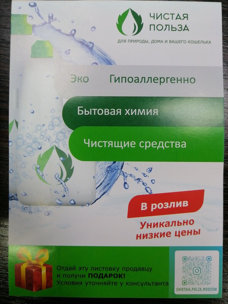 Kişisel bakım ürünleri Чистая польза, Moskova ve Moskovskaya oblastı, foto