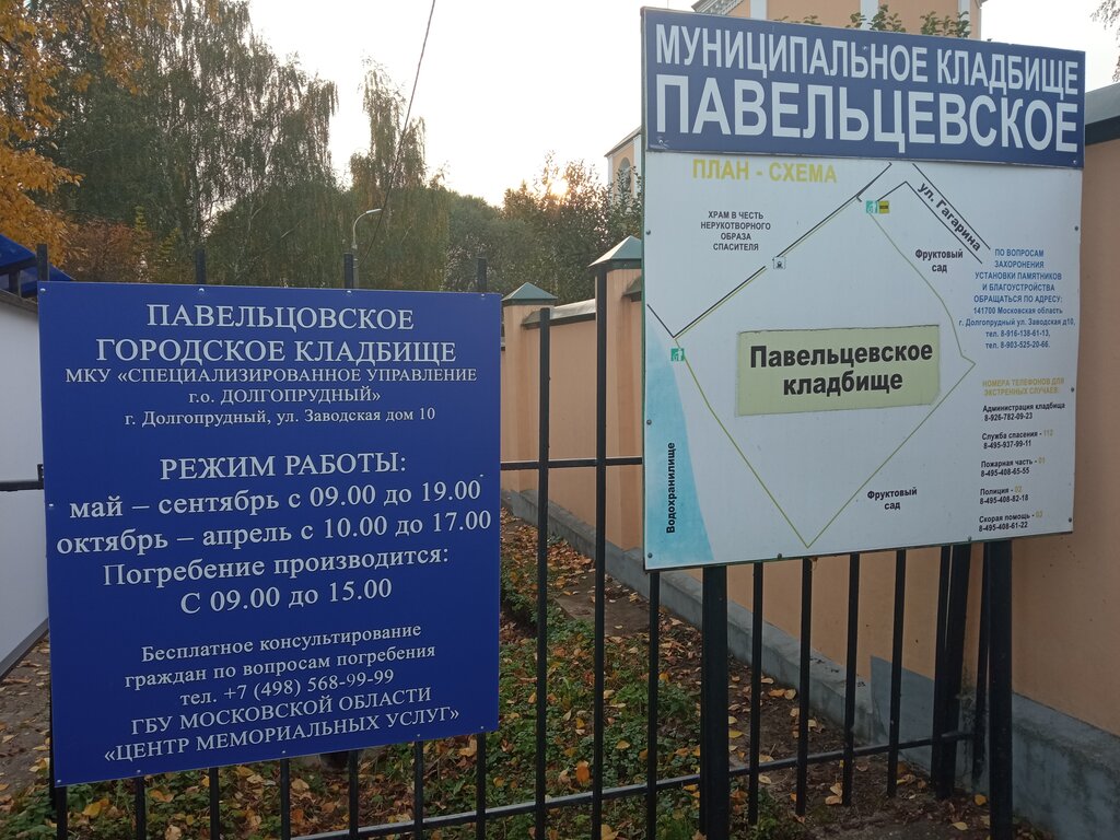 Mezarlıklar Павельцевское кладбище, Dolgoprudny, foto