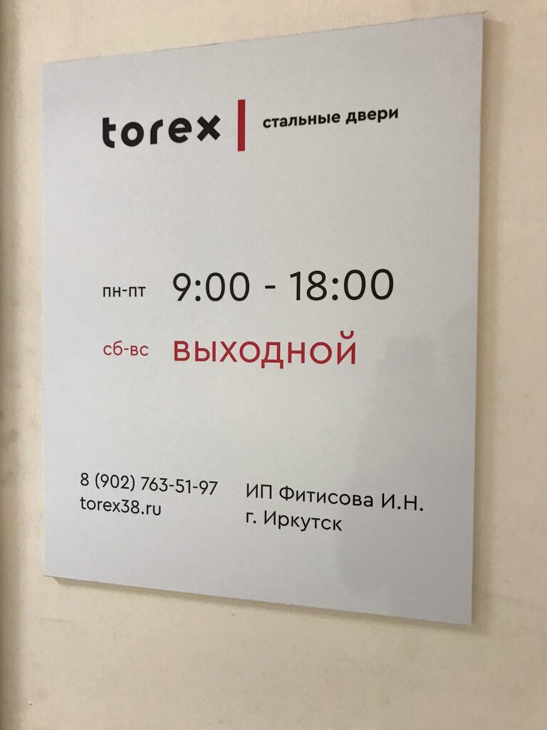 Kapılar Стальные двери Torex, Irkutsk, foto