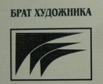 Brat Khudozhnika (Spasopeskovsky Lane No:3/1с2, Moscow), resim, tablo ve çerçeve mağazaları  Moskova'dan