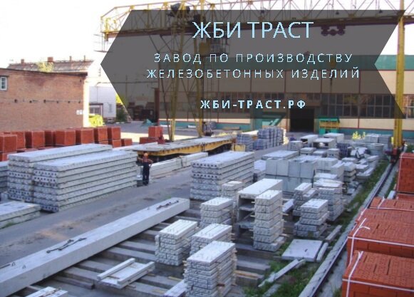 Betonarme Concrete Plant Trust, Rostovskaya oblastı, foto