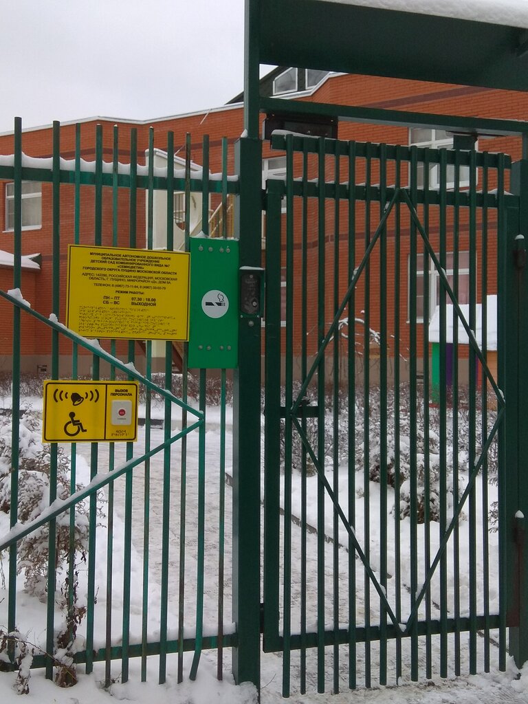 Anaokulları Образовательный комплекс Пущино, дошкольное отделение Семицветик, Puşçino, foto