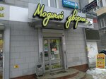 Modny dvorik (Oktyabrya Avenue No:16), giyim mağazası  Ufa'dan