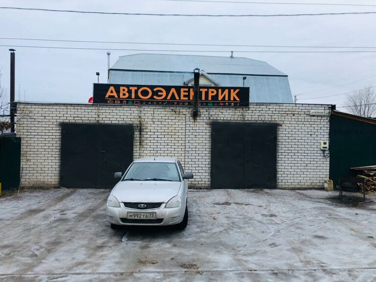 Otomobil servisi Автоэлектрик, Dmitrovgrad, foto