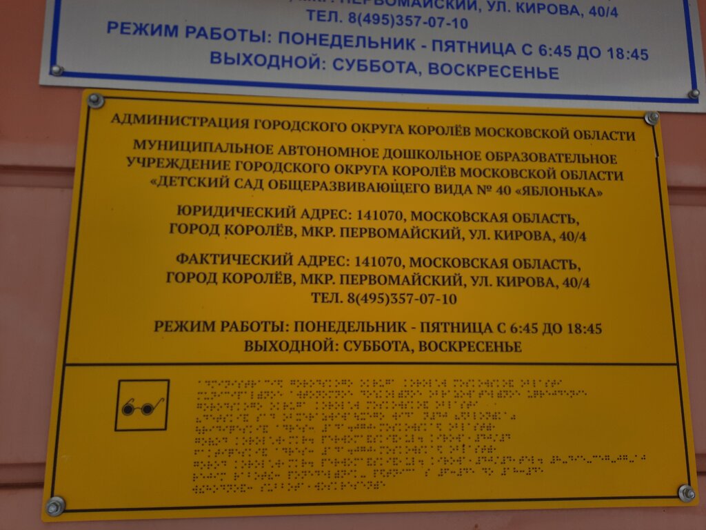 Anaokulları Detsky Sad № 40 razvivayushchego vida, Koroliov, foto