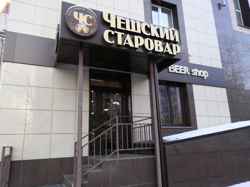 Bira dükkanı Czesky starovar, Tula, foto