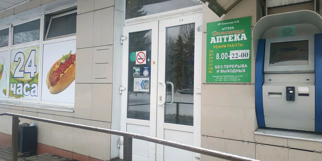 Eczaneler Домашняя аптека, Kursk, foto