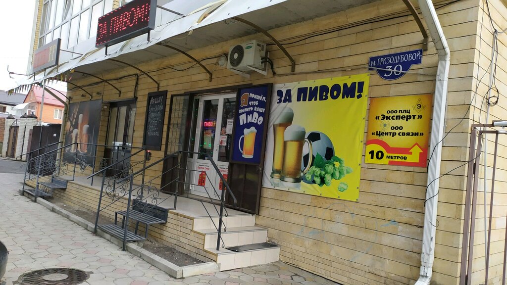 Bira dükkanı За пивом, Stavropol, foto