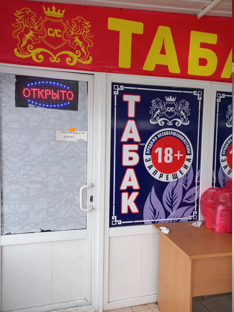 Tütün, sigara mağazaları Табак, Kursk, foto