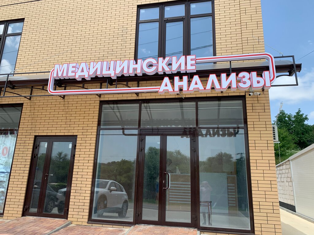 Tıbbi laboratuvarlar СТ клиника, Krasnodarski krayı, foto