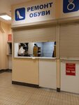 Ремонт обуви (ulitsa Shchepkina No:4Б), ayakkabı tamiri  Kursk'tan