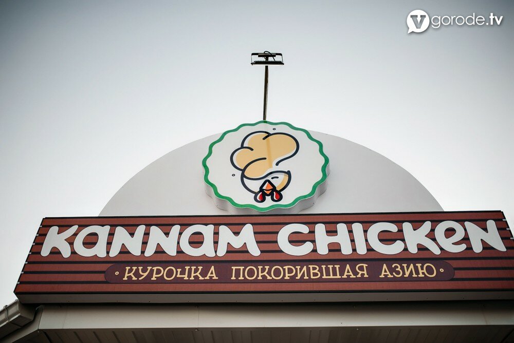 Kafe Kannam Chicken, Slaviansk‑na‑Kubani, foto