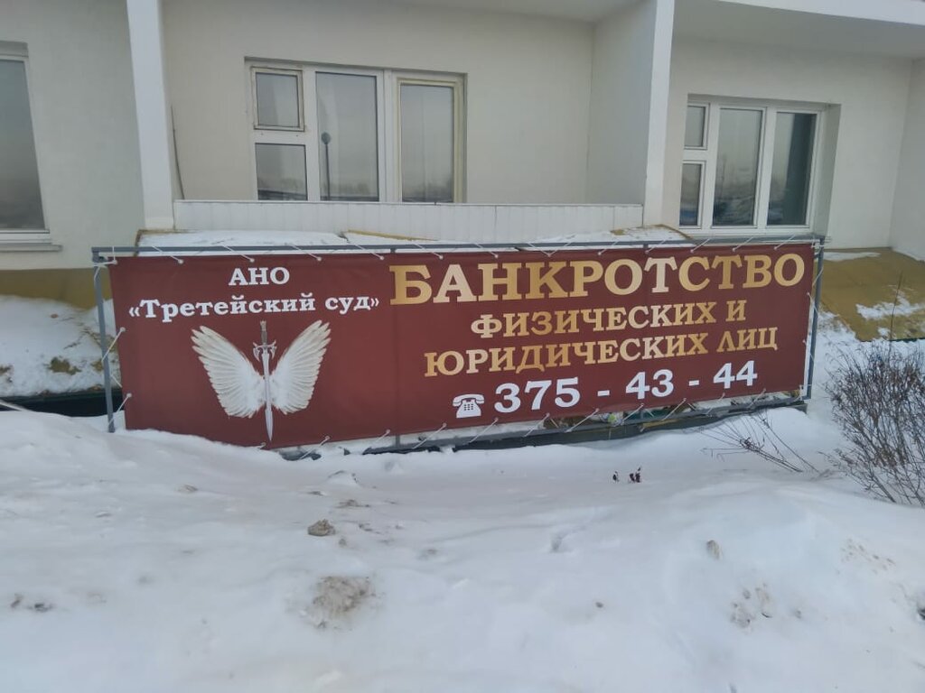 Firma açılışı ve tasfiye işlemleri Третейский суд, Novosibirsk, foto