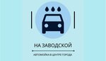 Avtomoyka (Zavodskaya Street No:3А), oto yıkama  Murmansk'tan