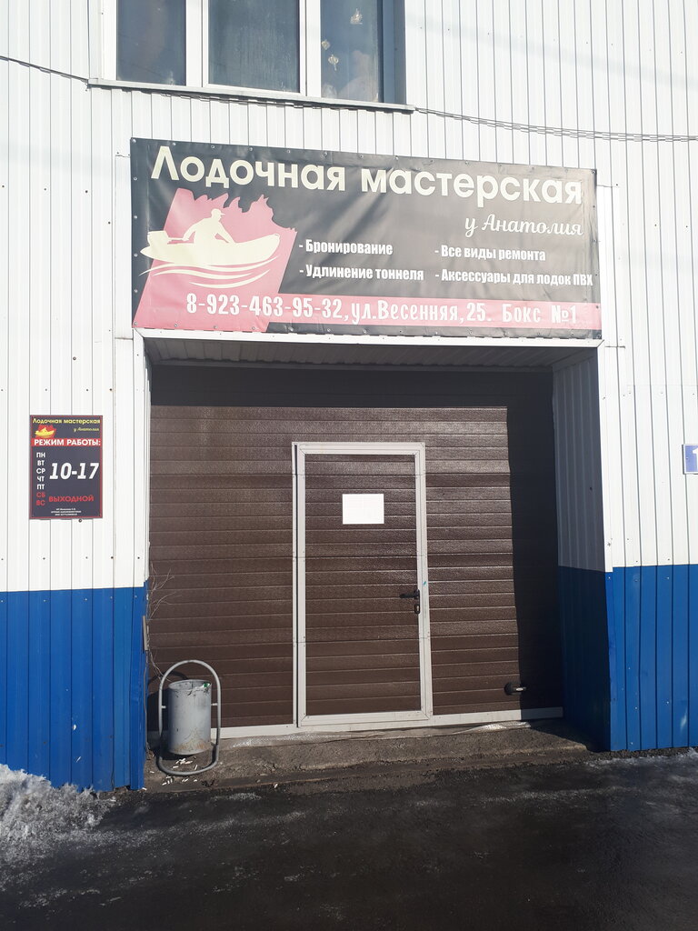 Tekne tamir Лодочная мастерская у Анатолия, Mejdureçensk, foto