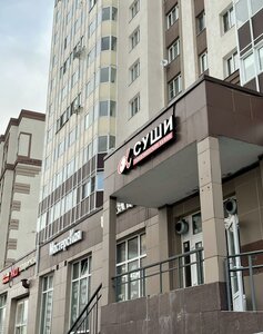 Asushi (Kuryzhova Street No:21), suşi restoranı  Domodedovo'dan