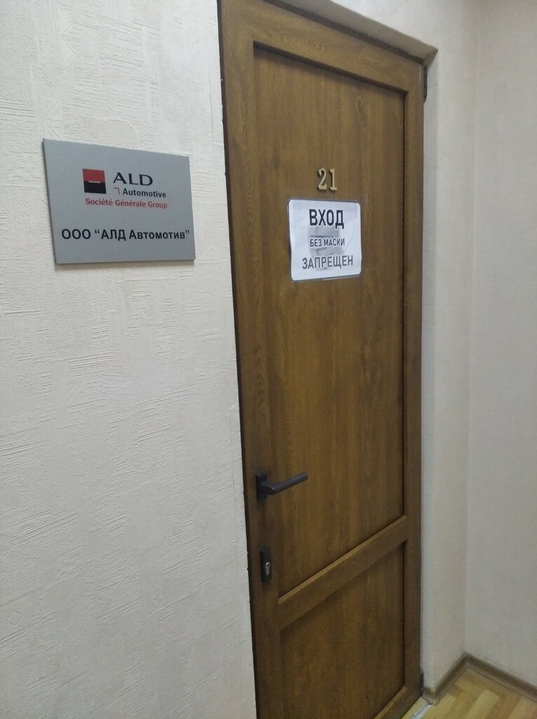 Danışmanlık hizmetleri Ald Automotive, Rostov‑na‑Donu, foto