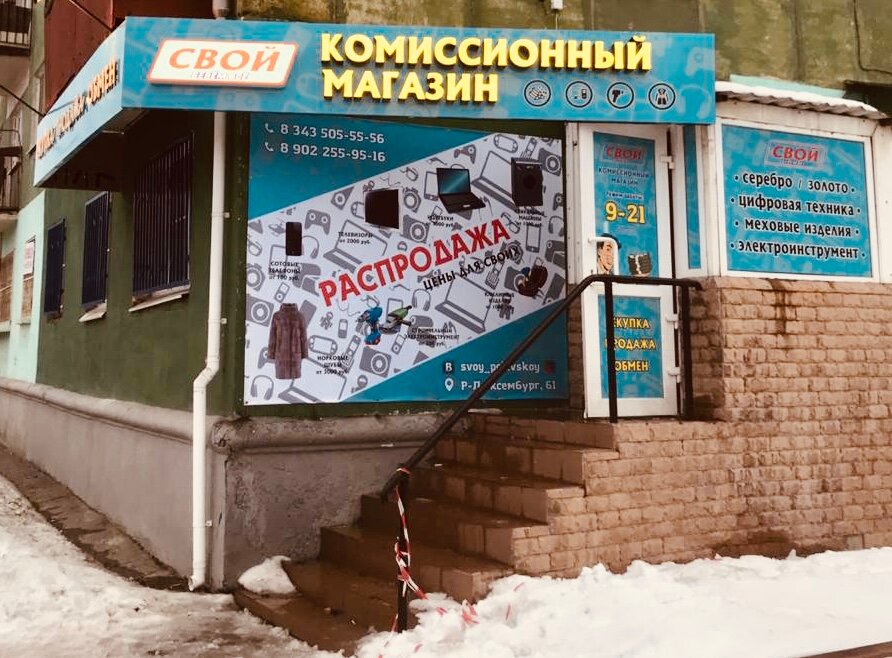 Rehincilik Thrift store, Polevskoy, foto