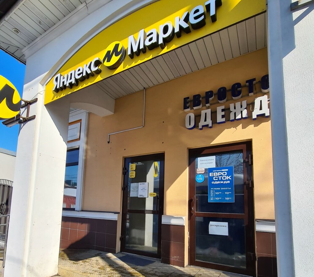 i̇kinci el eşya satışı Евросток, Orenburg, foto