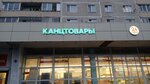 Канцтовары (Novouglichskoye Highway No:46), kırtasiyeler  Sergiyev Posad'dan