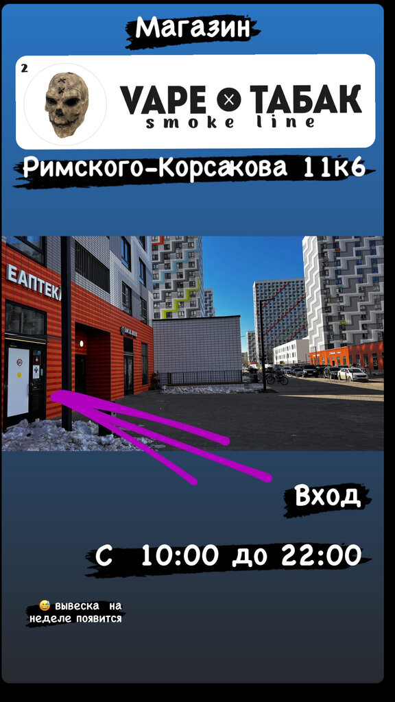 Tütün, sigara mağazaları Tobacco & Vape Smoke Line, Moskova, foto