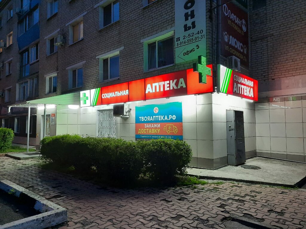 Eczaneler Socialnaya apteka, Belogorsk, foto