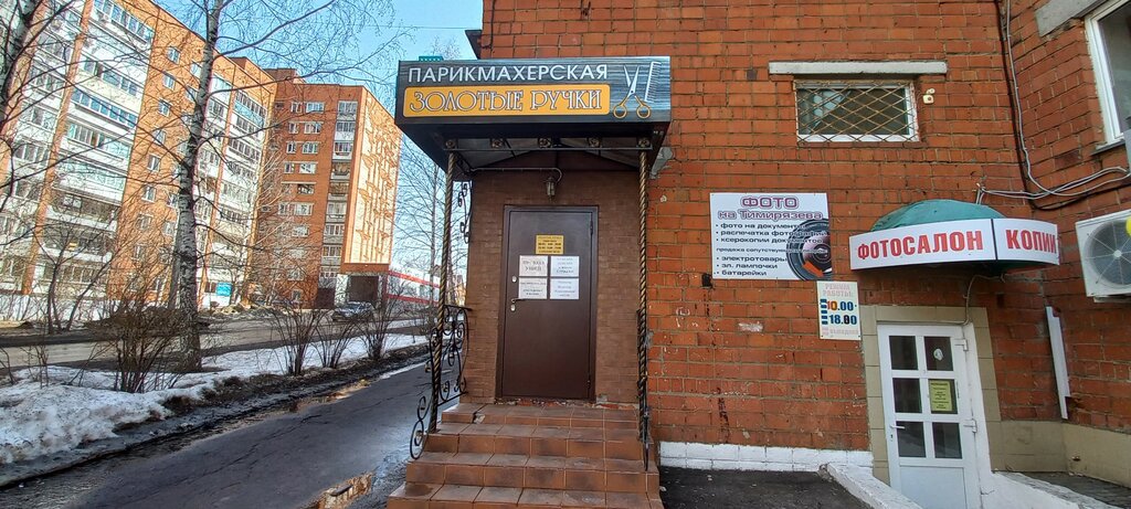 Kuaförler Zolotyye ruchki, Izhevsk, foto