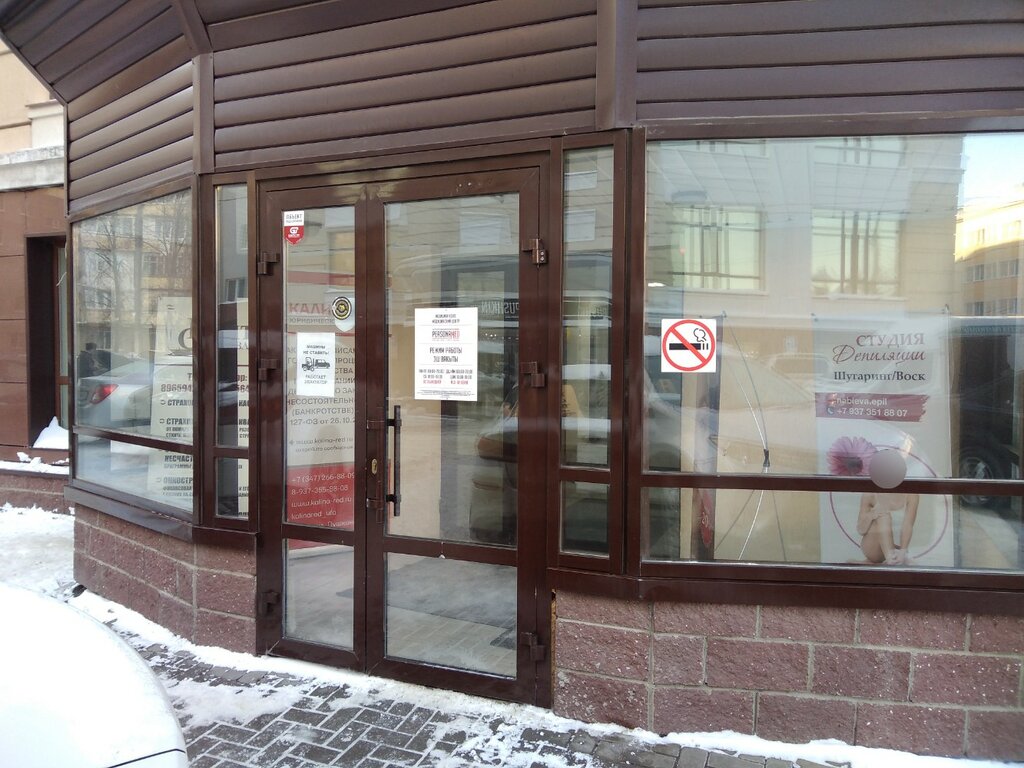 Sigorta acentaları Центр страхования, Ufa, foto