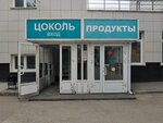 Турист-С (ulitsa Zorge No:179/2, Kirovskiy City Administrative District, Zatulinskiy zhilmassiv), fitness ve spor ekipmanı firmaları  Novosibirsk'ten