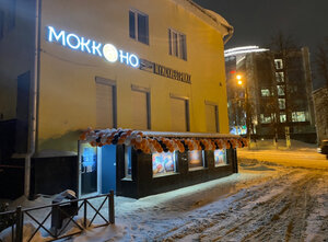 Mokkano (ploshchad Svobody No:17А), suşi restoranı  Naro‑Fominsk'ten