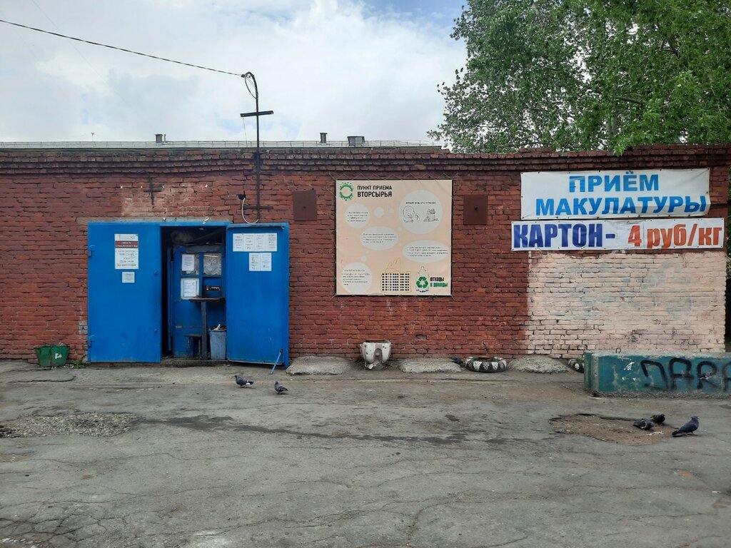 Geri dönüşüm maddeleri Пункт приёма вторсырья, Omsk, foto