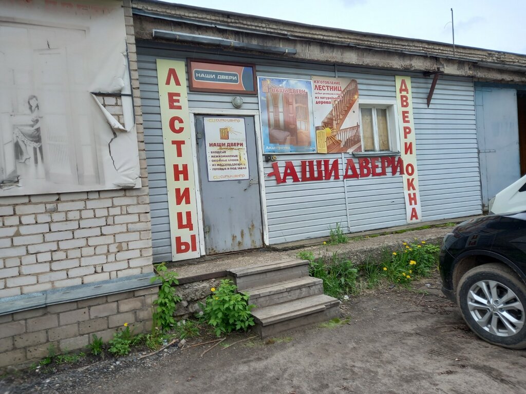 Kapılar Stol zakazov Nashi dveri, Slobodskoy, foto