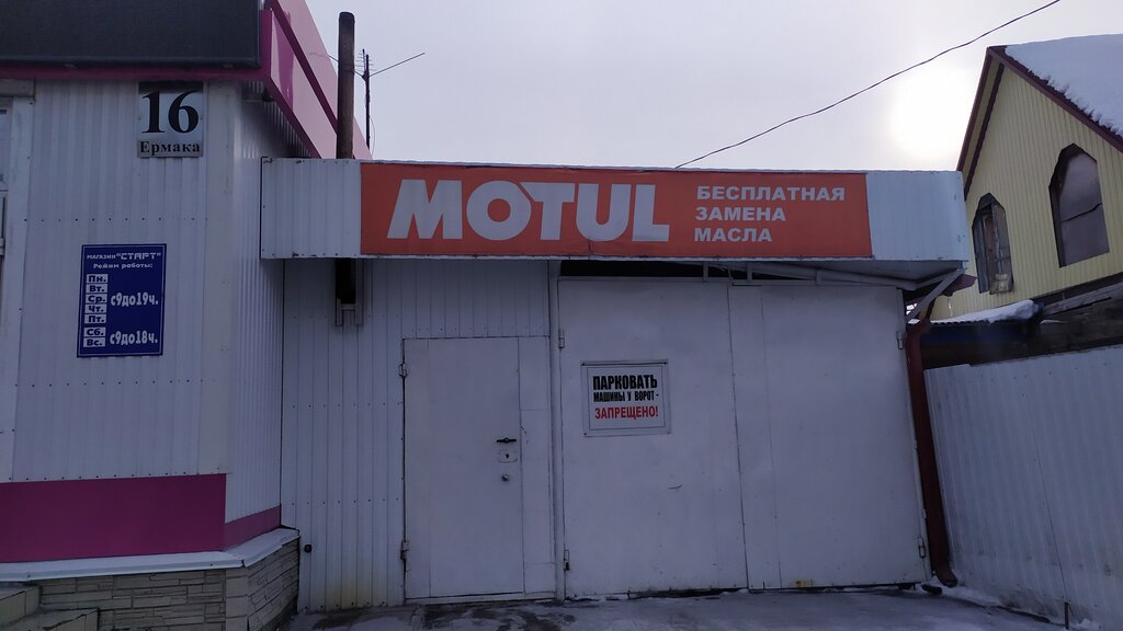 Express yağ değişim noktası Motul, Barabinsk, foto
