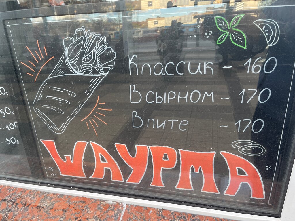 Fast food Бургер & Шаурма 24, Moskova, foto