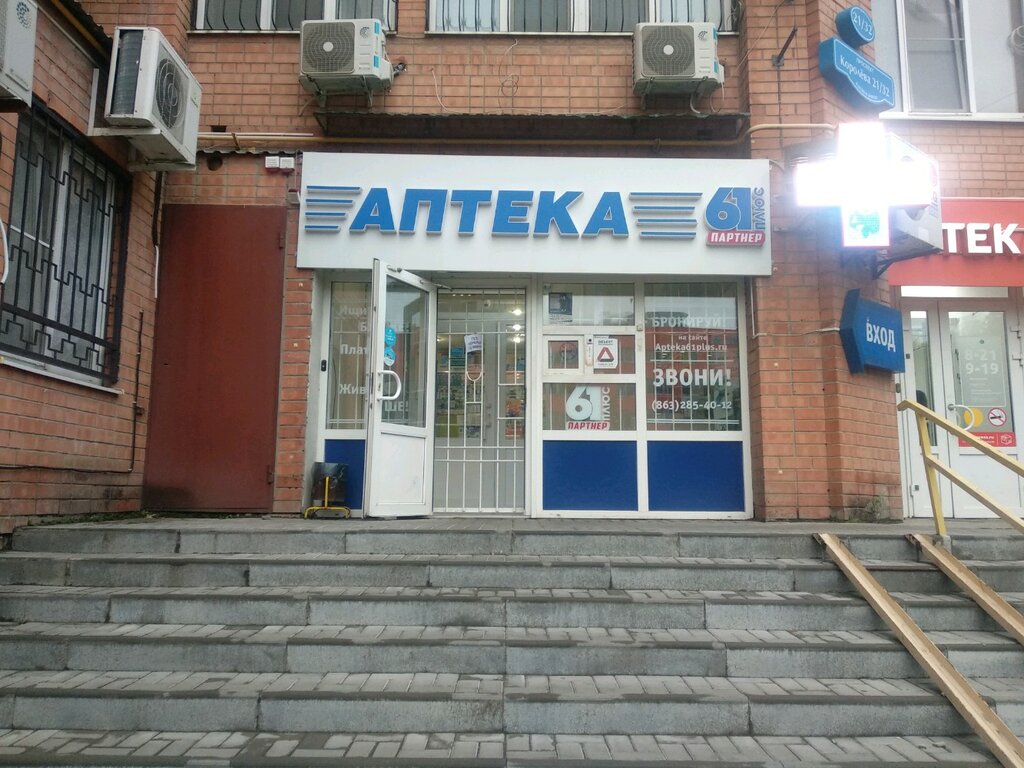 Eczaneler AptekaPlus, Rostov‑na‑Donu, foto