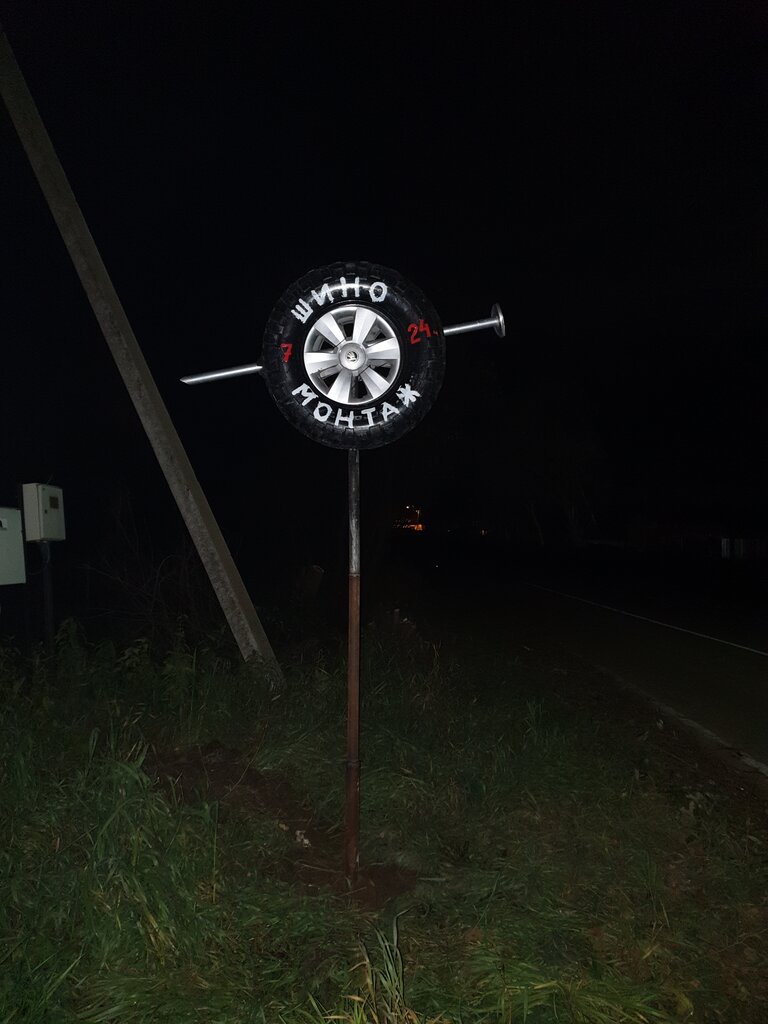 Oto lastik tamiri Шиномонтаж, Moskova ve Moskovskaya oblastı, foto