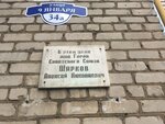 Герою Советского Союза Алексею Николаевичу Шаркову (9th Yanvarya Street No:34А), anıt levhası, anıt taş  Ugliç'ten
