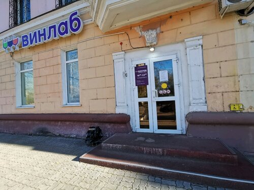 Винлаб, магазин алкогольных напитков, ул. Ленина, 46, Хабаровск ...