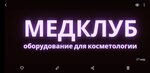 Medclub (Dachnaya ulitsa No:21/2), güzellik merkezi ekipmanları  Novosibirsk'ten