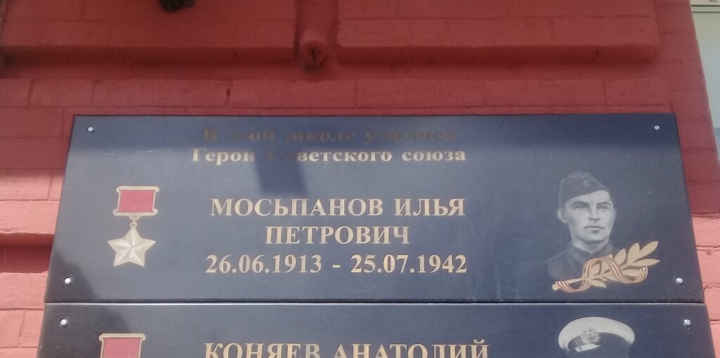 Anıt levhası, anıt taş Мосьпанов Илья Петрович, Novy Oskol, foto